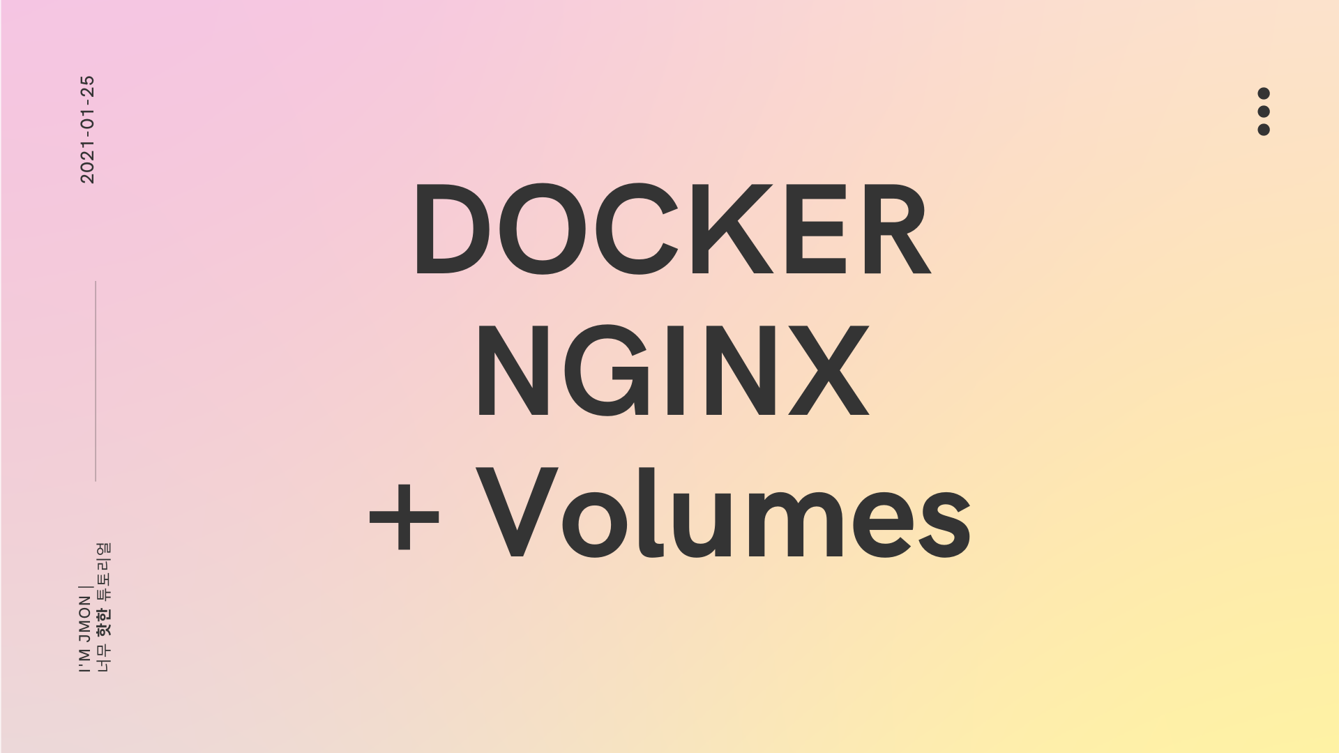 Docker를 이용해 Nginx 띄우기(feat. 403오류 해결) | Docker Run Nginx | JMON